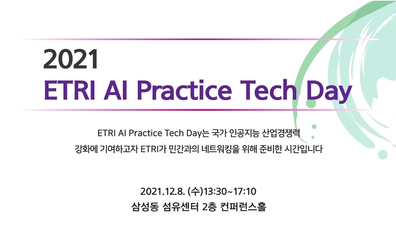 ETRI, 5년간 AI API 37종 공개...누적 활용수 5400만건