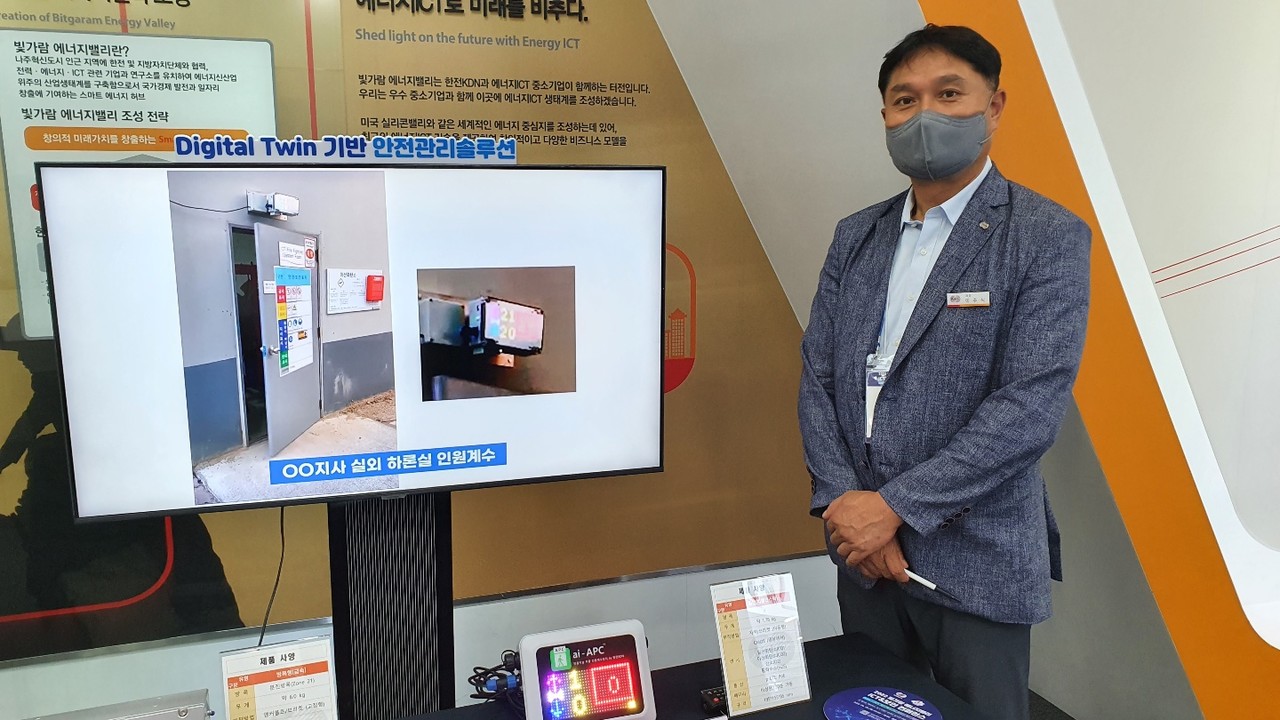 [한전KDN ICT&보안 컨퍼런스] "산업현장 안전 관리 AI가 24시간 책임진다"