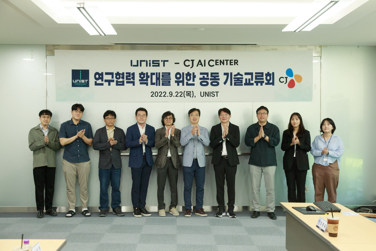 UNIST-CJ AI센터, 인공지능 공동협력 나선다