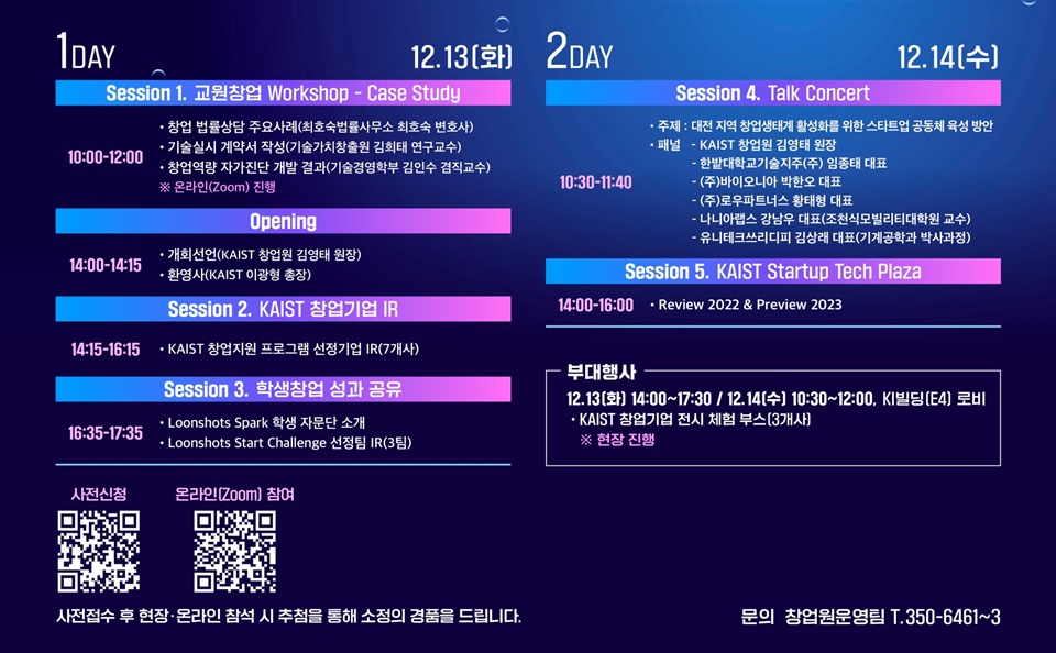 KAIST, 13~14일 '2022 스타트업 페스티벌’ 개최
