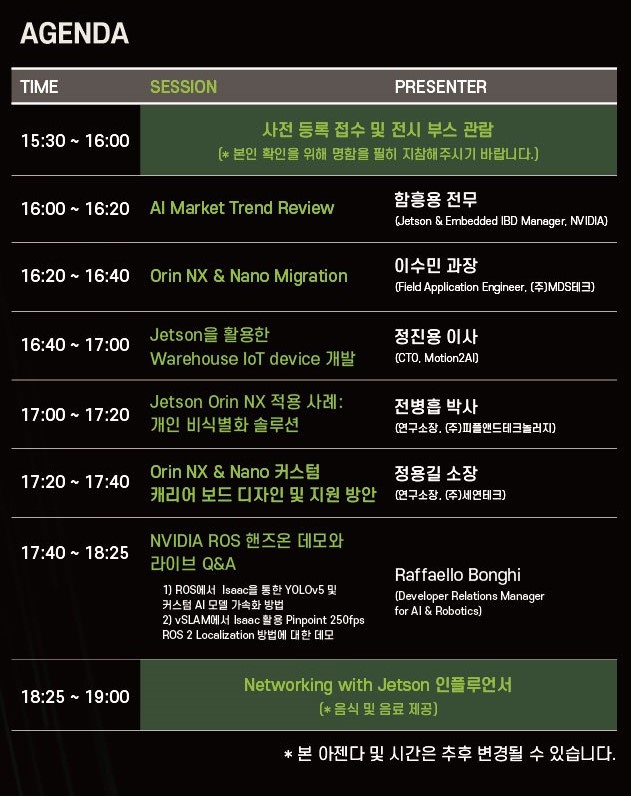 엔비디아 젯슨 개발자 밋업 개최ai 트렌드부터 엣지 Ai 사례까지 공개