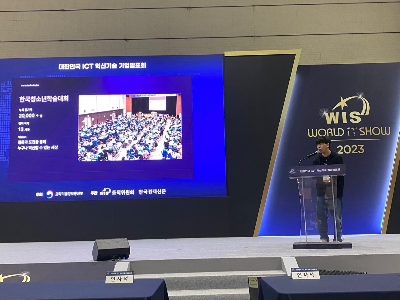 "생성 AI는 이제 시작"...AI 대표 스타트업, WIS 2023서 트렌드 발표