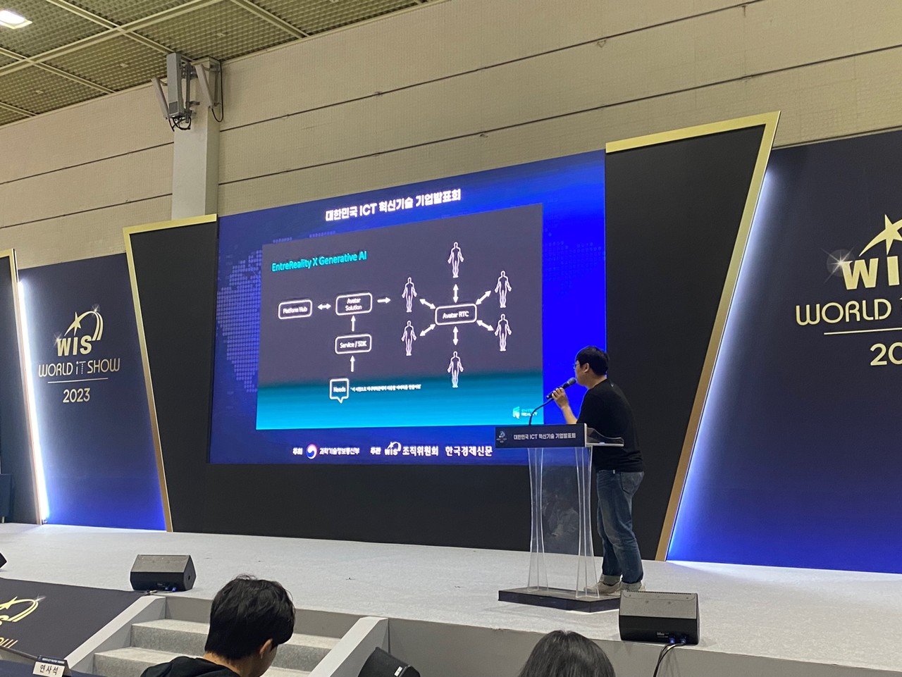 "생성 AI는 이제 시작"...AI 대표 스타트업, WIS 2023서 트렌드 발표