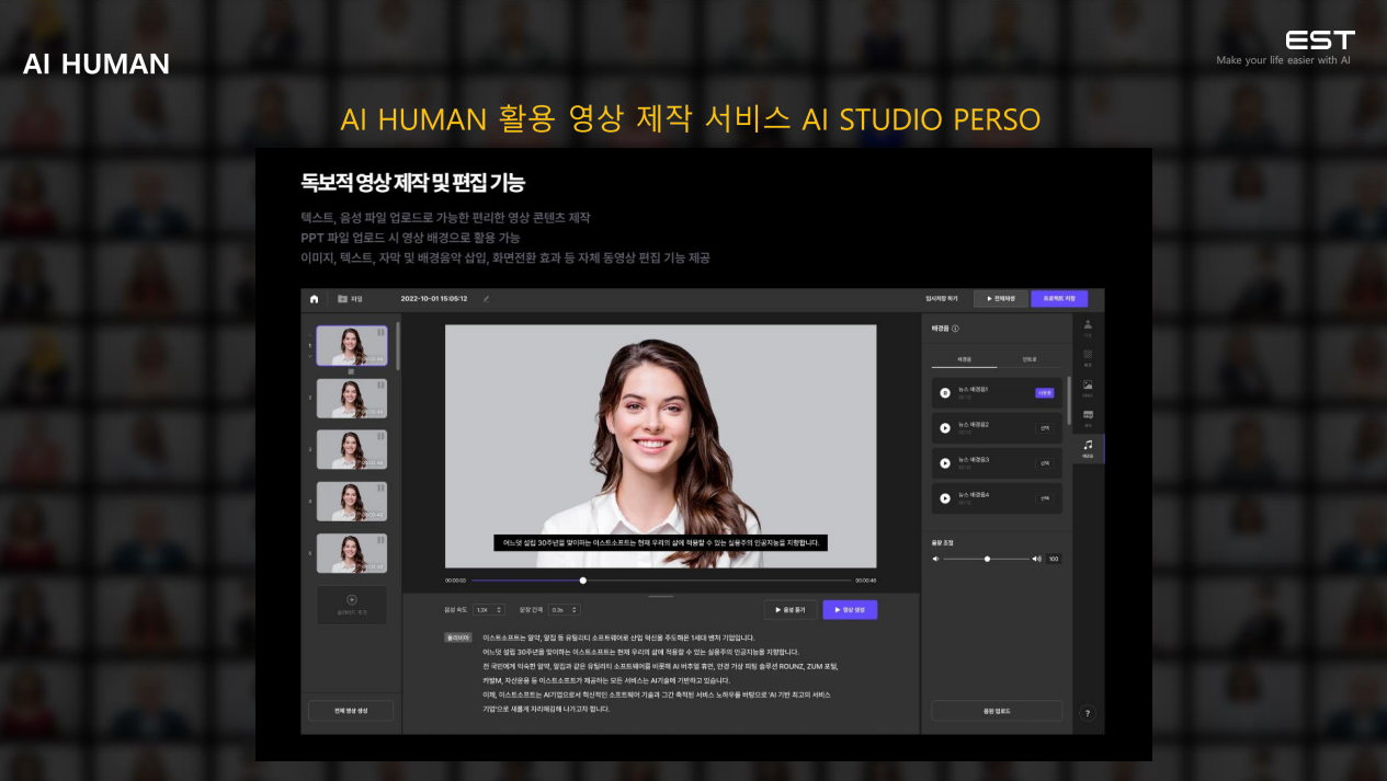 Aiand빅데이터쇼 이스트소프트 자체 제작 스튜디오 보유한 Ai 휴먼 기술 소개