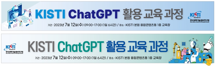 KISTI, '챗GPT' 활용 교육 과정 운영