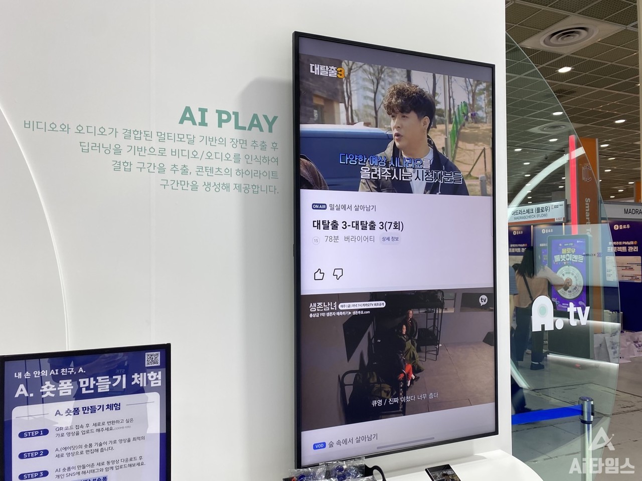 SKT, '에이닷'에 페르소나·챗GPT 적용..."대화형 AI 진화"