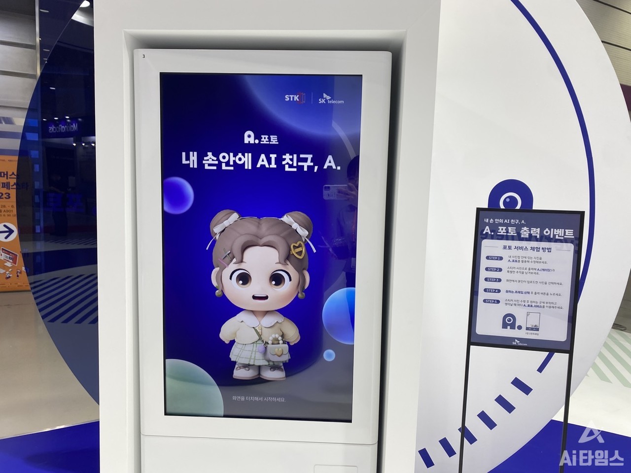 SKT, '에이닷'에 페르소나·챗GPT 적용..."대화형 AI 진화"