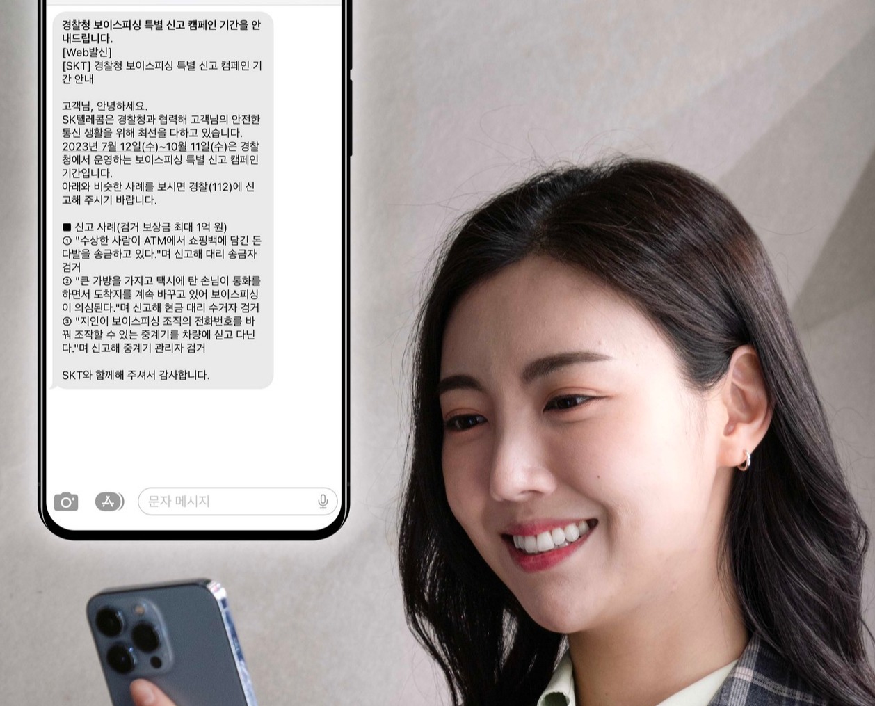 SKT, AI 활용 보이스피싱 방지...특별신고 캠페인 진행