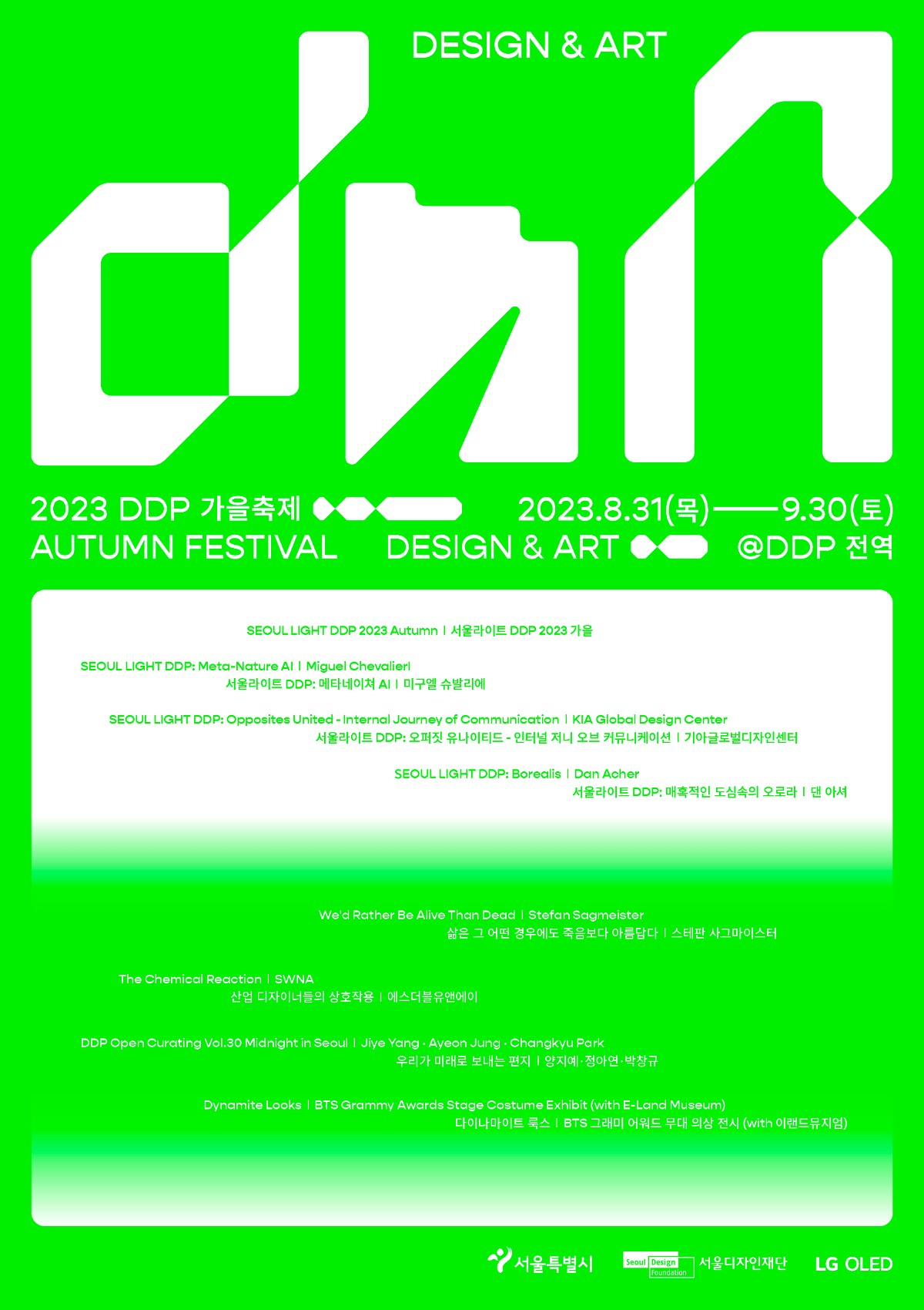 서울디자인재단, 생성 AI 디지털 아트 선보인다...'DDP 서울라이트' 31일 개막