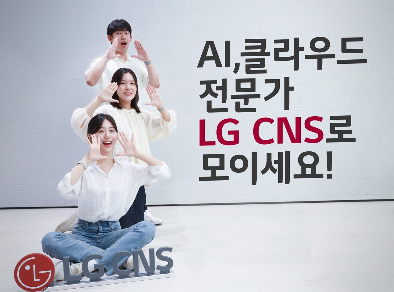 LG CNS, '생성 AI' '데이터' 등 신입사원 세자릿수 채용