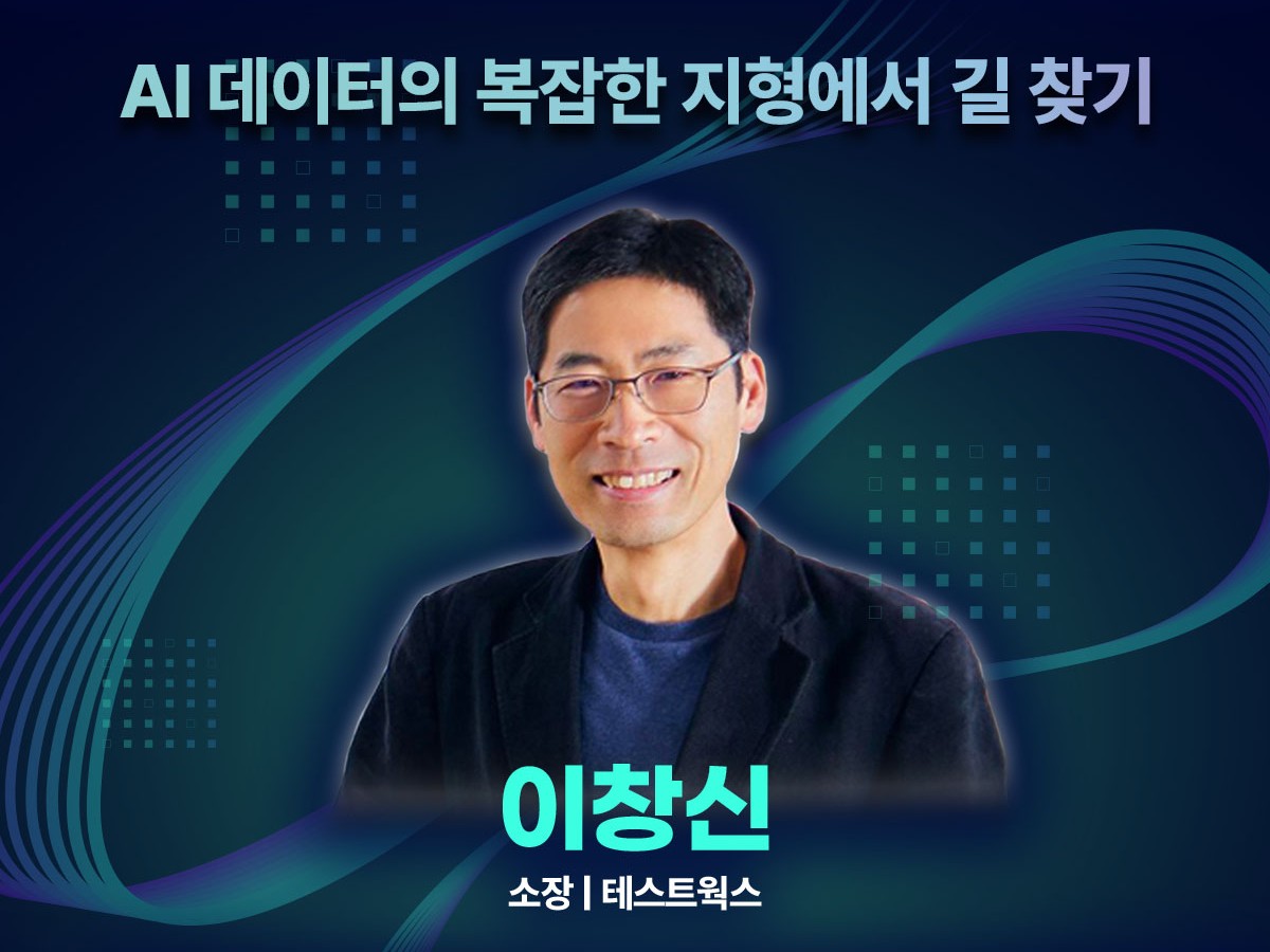 테스트웍스 Ai 서밋에서 데이터 관리 솔루션 신기능 소개