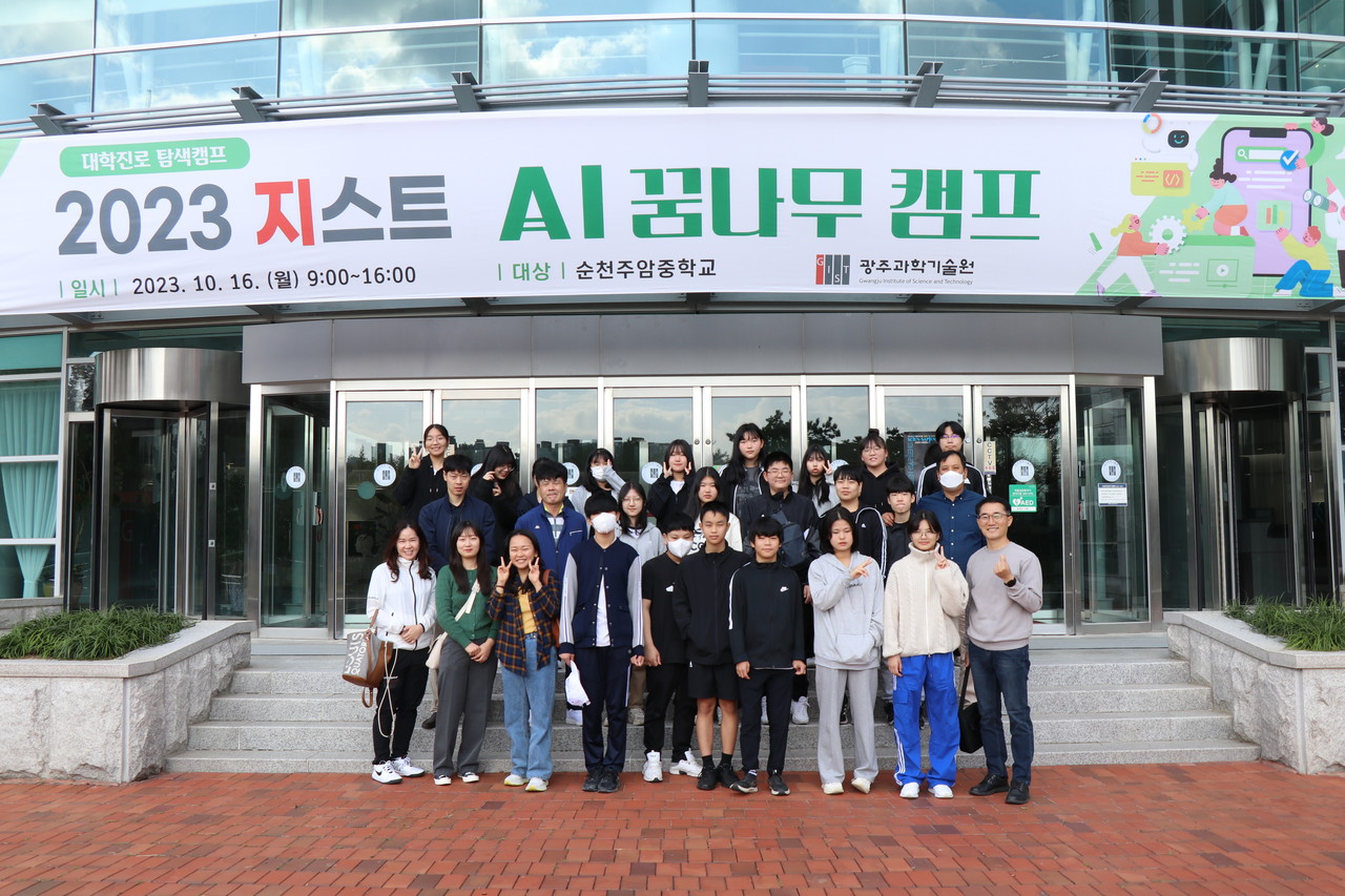 Gist ‘ai 꿈나무 캠프 개최체험형 Ai 교육 제공
