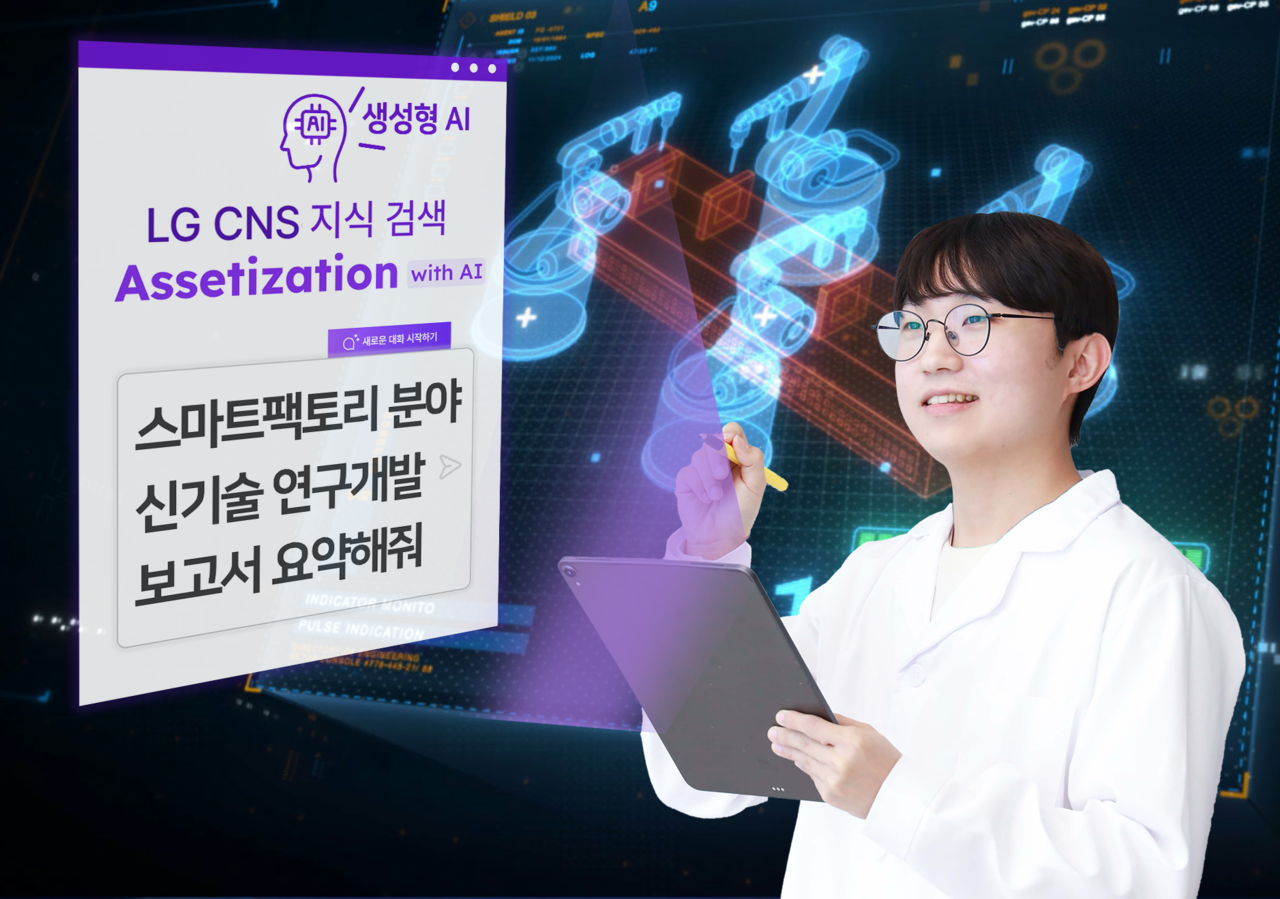 LG CNS, 생성 AI로 '사내 데이터 검색 서비스' 개시