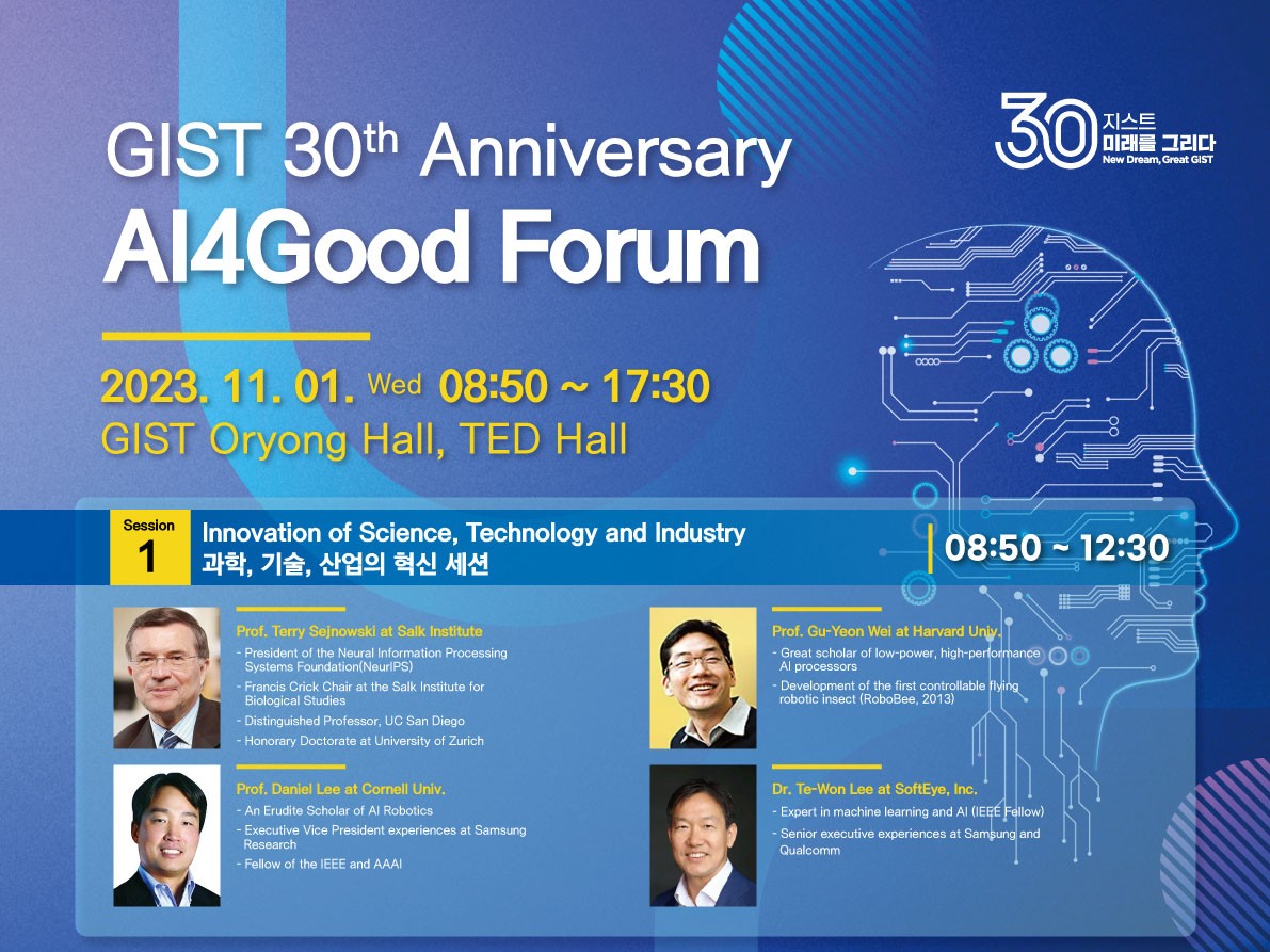 GIST, 설립 30주년 기념 AI 국제포럼 개최...국제 전문가·관계자 참가