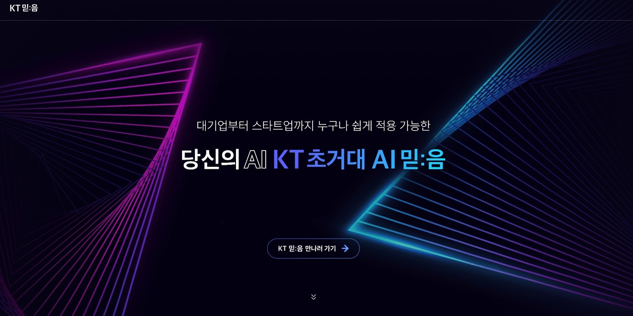 KT, LLM '믿음' 공개...B2B 본격 시동