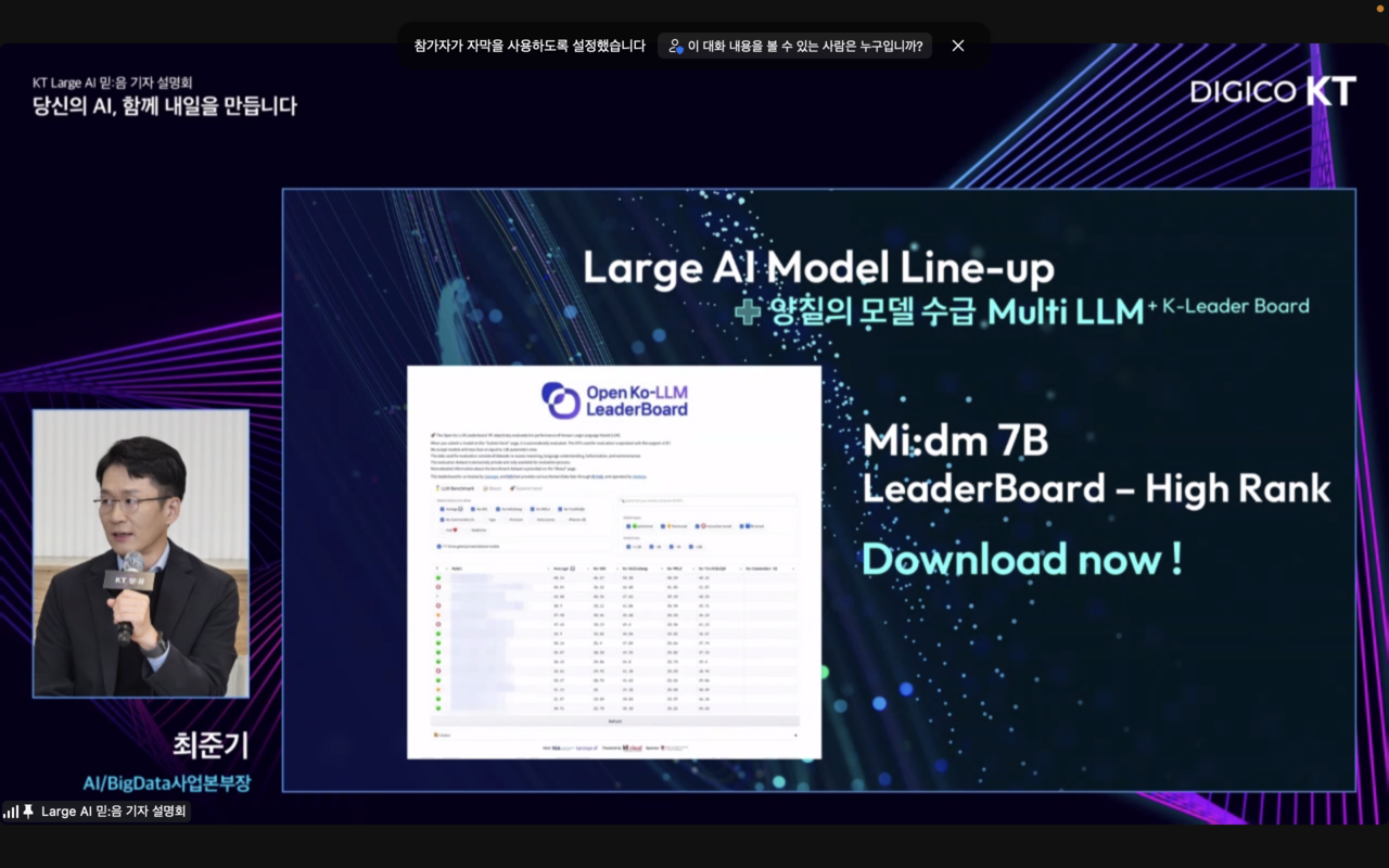 KT, LLM '믿음' 공개...B2B 본격 시동