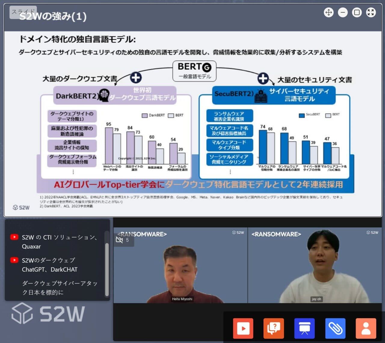 S2W, '일본 사이버 위협 트렌드 웨비나'서 기업 보안책 공개