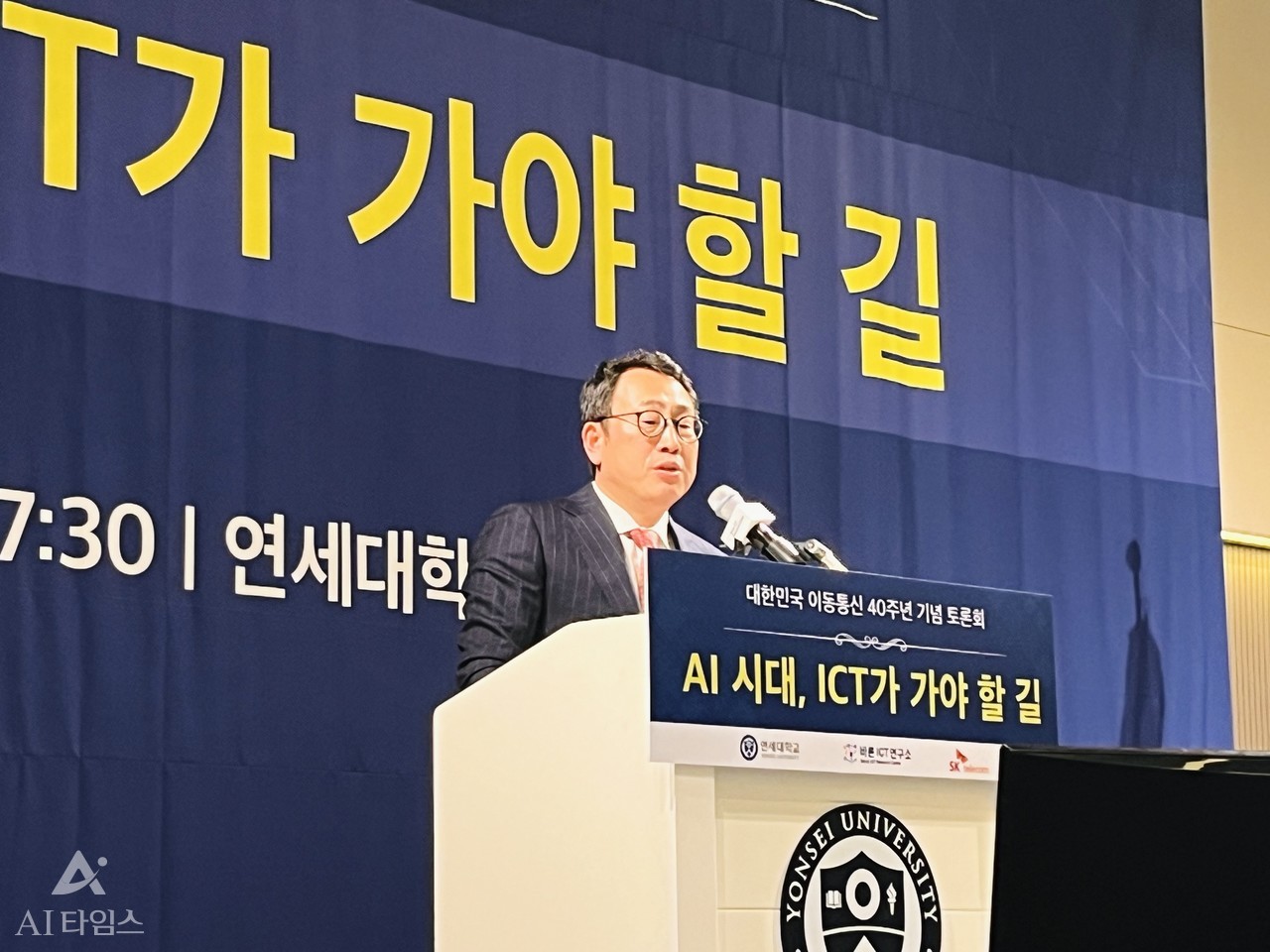 연세대 바른ICT연구소, 이통 40주년 토론회 개최..."AI가 가져올 변화에 대비해야"