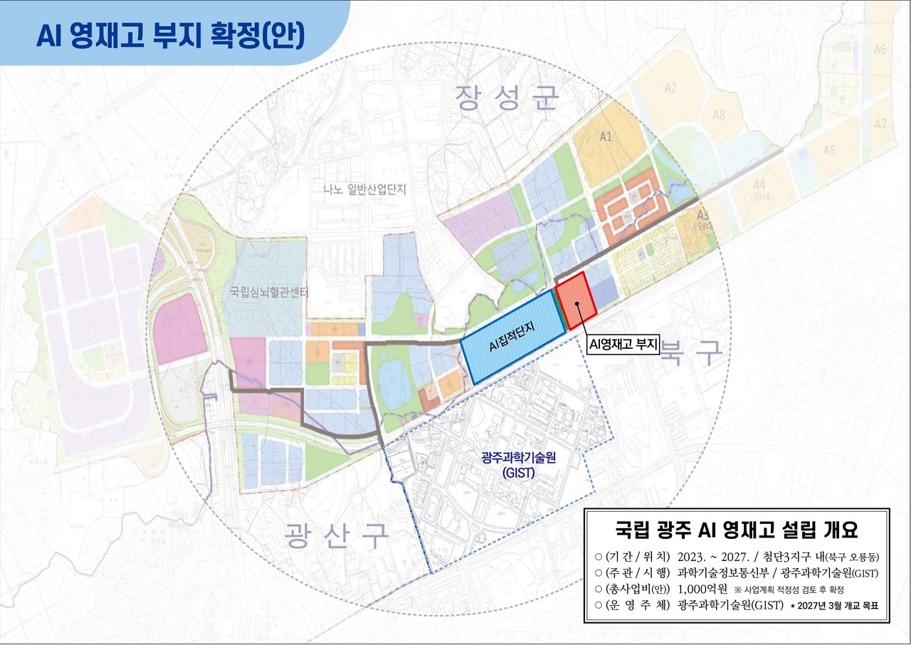 광주 Ai영재고 첨단3지구 Ai집적단지 인근에 설립gist 접근성 우선