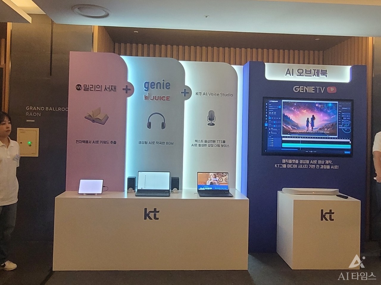 KT “지니TV·skyTV에 AI 기술 대폭 투입...자유로운 시청 돕는다”
