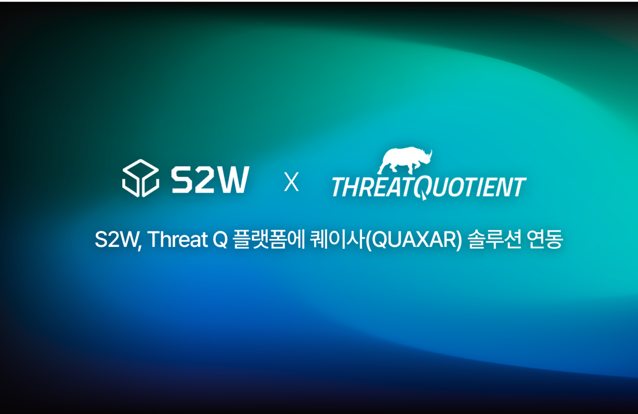 S2W, 미국 플랫폼에 사이버 보안 솔루션 제공..."글로벌 진출 가속화"