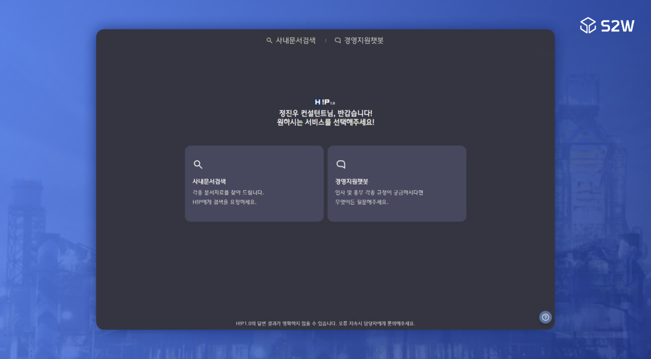 S2W, 현대제철에 생성AI 플랫폼 ‘SAIP’ 공급