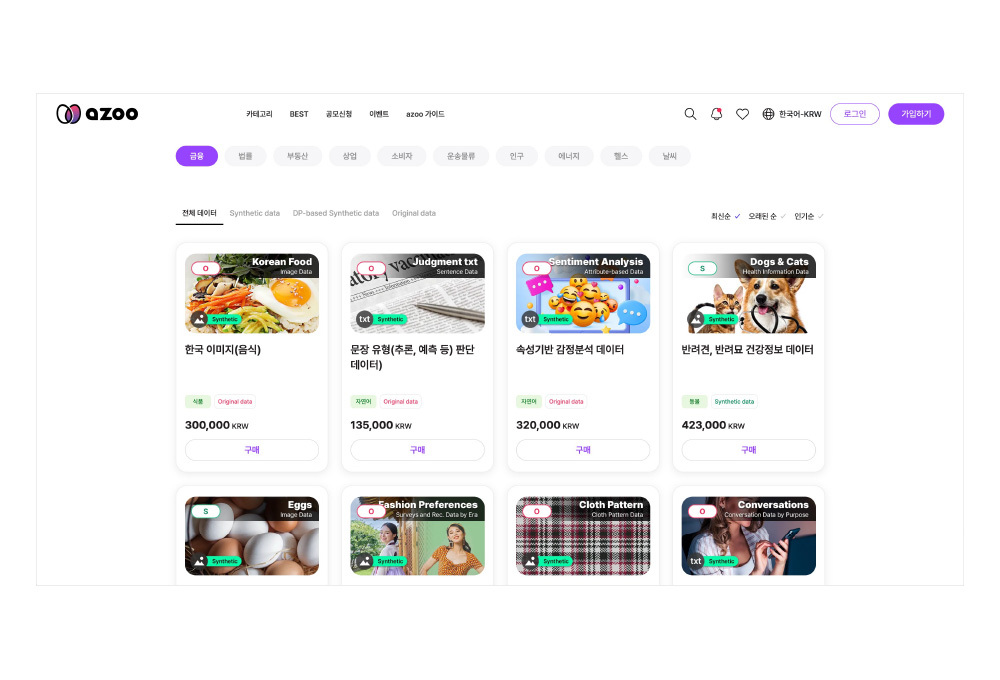 Aiand빅데이터쇼 큐빅 합성데이터 생성 플랫폼·민감 데이터 유통 프로그램 소개