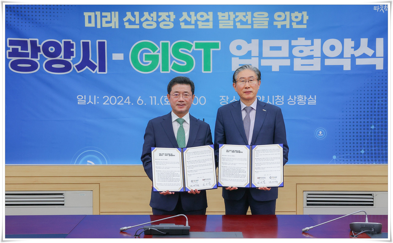 Ai·로봇·이차전지 미래산업 위해 광양시·gist 손잡아