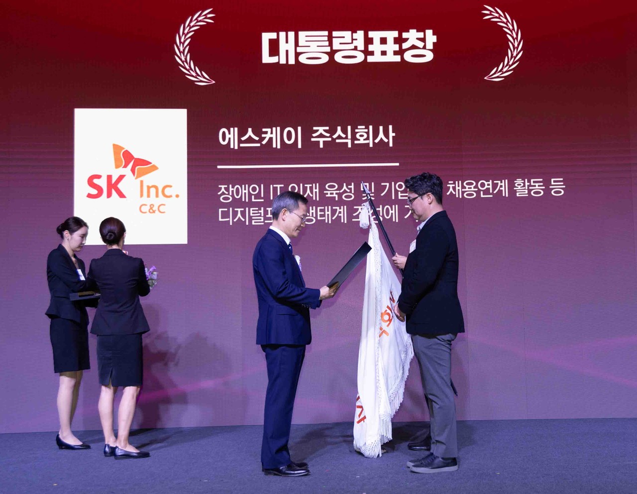 SK C&C, 정보문화 발전유공 분야 대통령 표창 수상