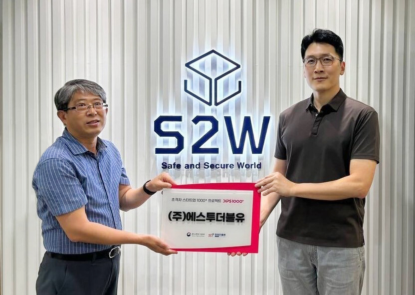 S2W, 중소벤처기업부 ‘초격차 스타트업 1000+’ 선정