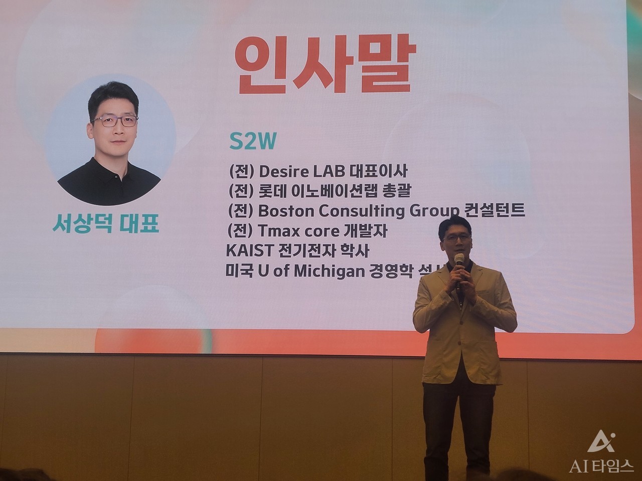 S2W, 자체 컨퍼런스에 500명 몰려..."보안 넘어 AI 기업 역량 과시"