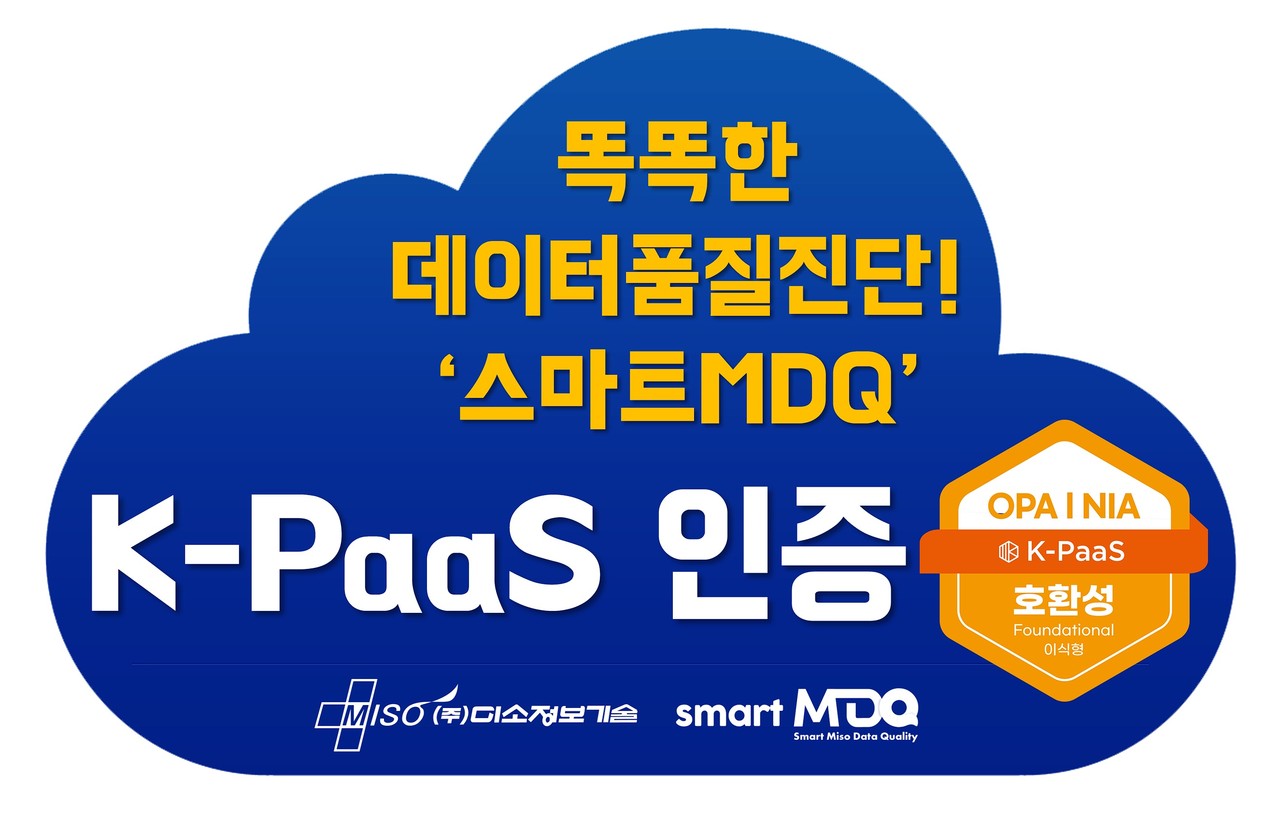 미소정보기술, 데이터품질진단 SaaS로 'K-PaaS 인증' 획득