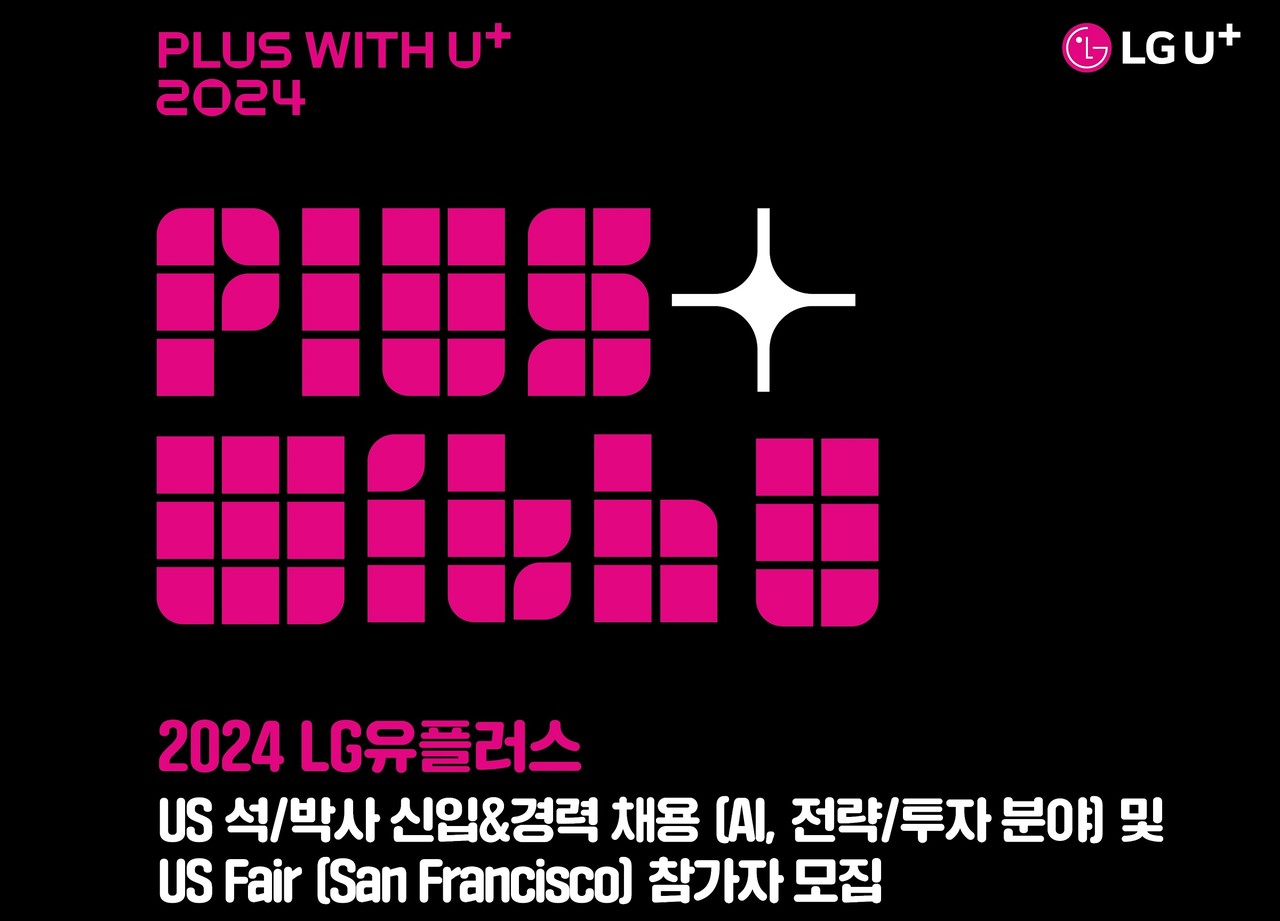 LGU+, 미국서 AI 해외 인재 채용 ‘US 페어’ 개최