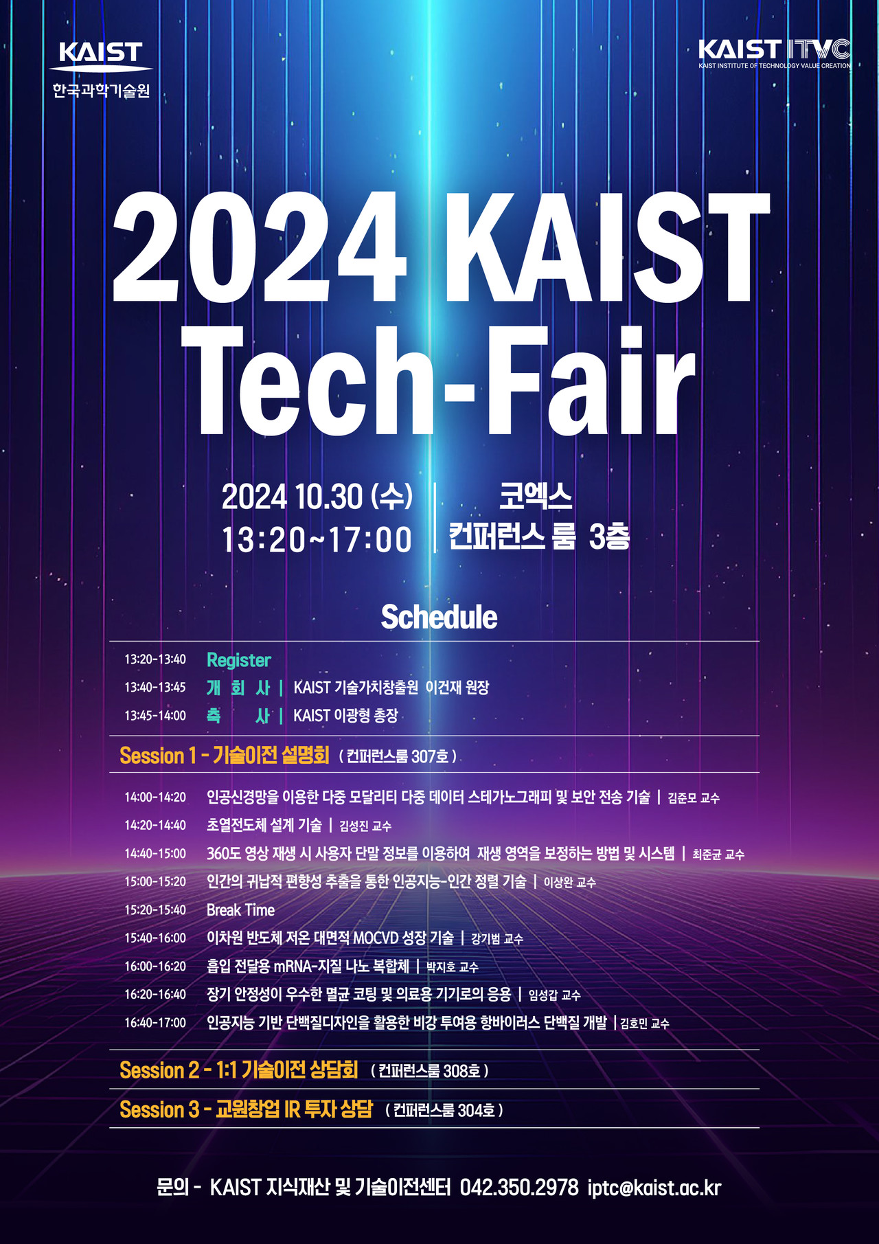 KAIST, 30일 '테크페어' 개최..."기술 사업화도 지원"