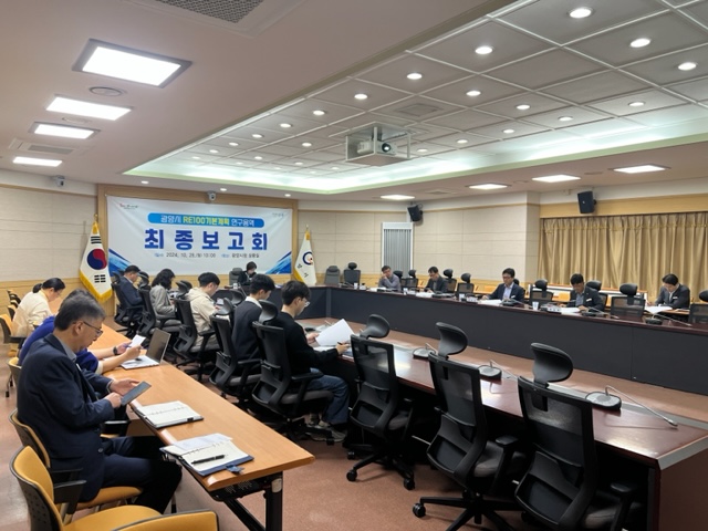 광양시, 'RE100 기본계획 최종보고회' 성료