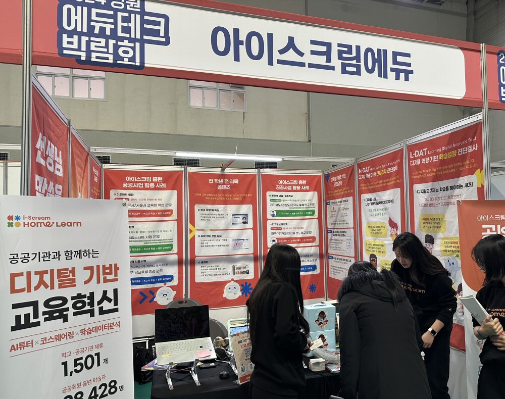 게시판 아이스크림에듀 강원에듀테크박람회서 Ai 코스웨어 소개 등 단신
