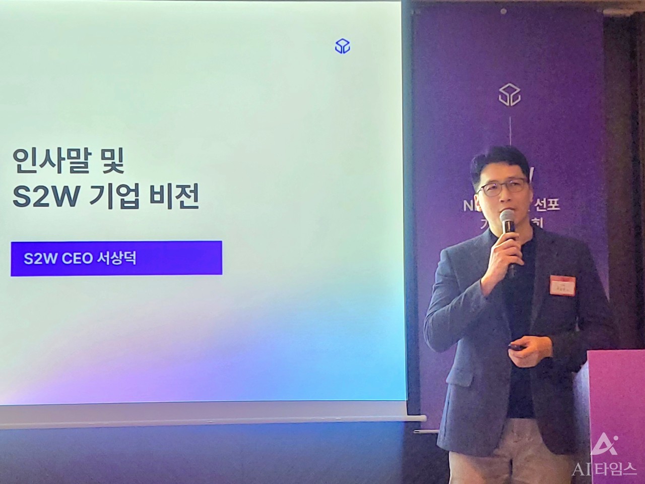 S2W “빅데이터 기술 국제 경쟁력 갖춰…하반기 IPO 예정”