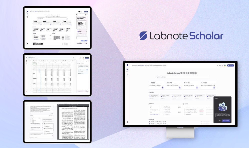 국내 스타트업 앤트, AI 연구비서 '랩노트 스칼라' 출시