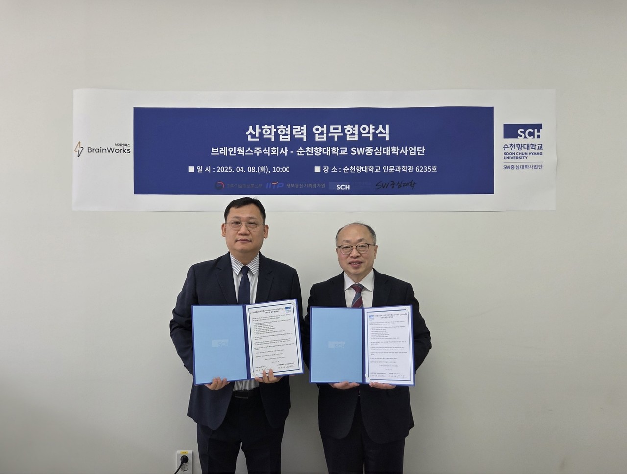 브레인웍스-순천향대 SW중심대학사업단, ‘AI 인재 양성 협력’ MOU