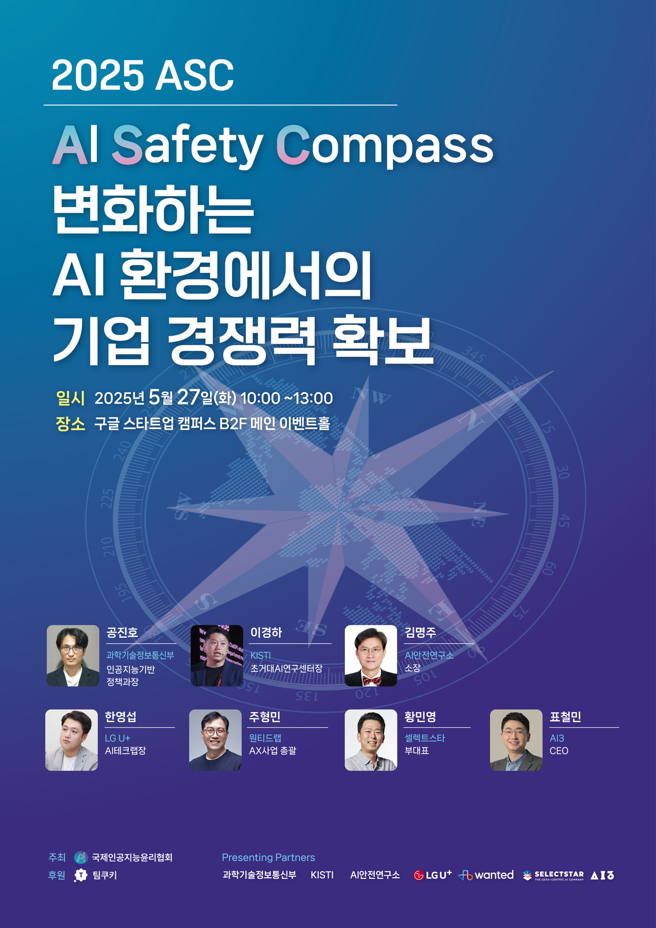 IAAE, ‘2025 ASC 컨퍼런스’ 개최…“글로벌 AI 경쟁력 확보 방안 논의”