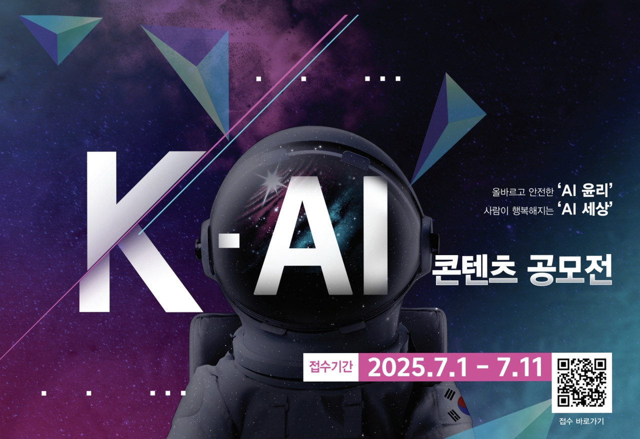 KT그룹 희망나눔재단, ‘K-AI 콘텐츠 공모전’ 개최…7월 공모 시작