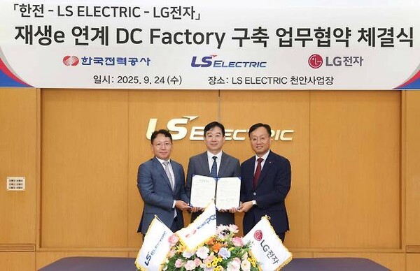 한전, LS·LG와 재생에너지 기반 전력망 추진…국내 최초