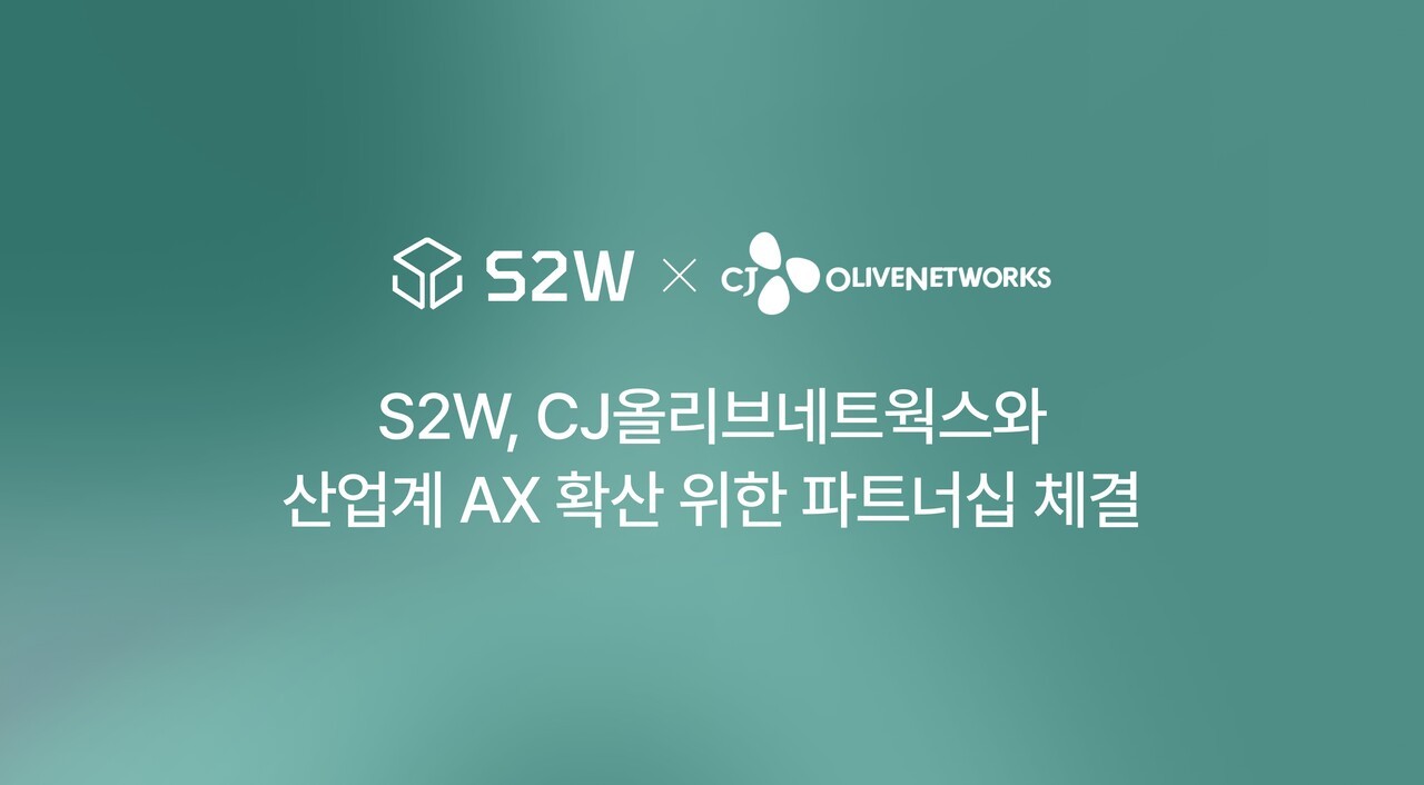 S2W, CJ올리브네트웍스와 AX 솔루션 공급 확대