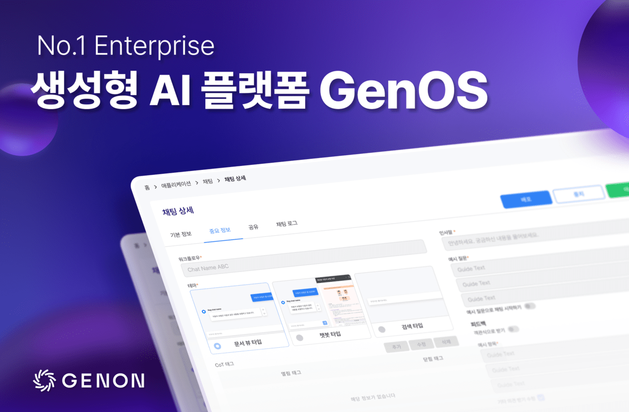고석태 제논 대표 “기업 AI 성패, 모델 성능 넘어 ‘기업 맥락 이해’에 달려”