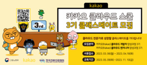 Radio Promotion Association, Kakao Cloud School third Developer Recruitment | BARD AI