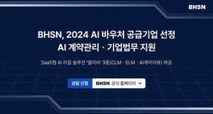BHSN, AI 바우처 공급기업 선정…AI 계약관리·기업법무 지원
