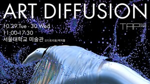 ‘Art Diffusion’ International Conference held at Seoul National ...
