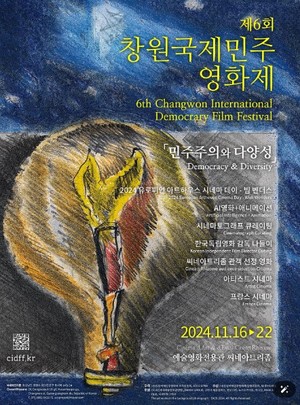 ‘Gulliver’s Travels to Yuldoguk’ invited to Changwon International Film ...